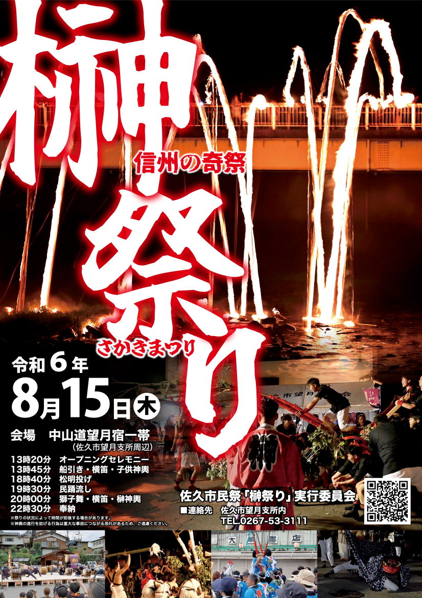 Sakukankou Jp Event E6 A6 8a E7 A5 Ad E3 82 8a2024 E3 83 9d